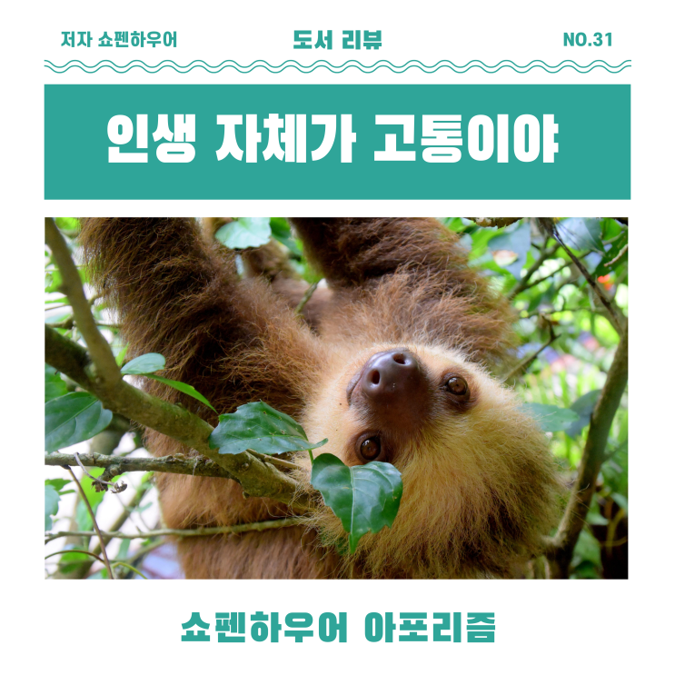 도서 리뷰 고독 권태 고통 우울증 극복 치트키 당신의 인생이 왜 힘들지 않아야 한다고 생각하십니까feat