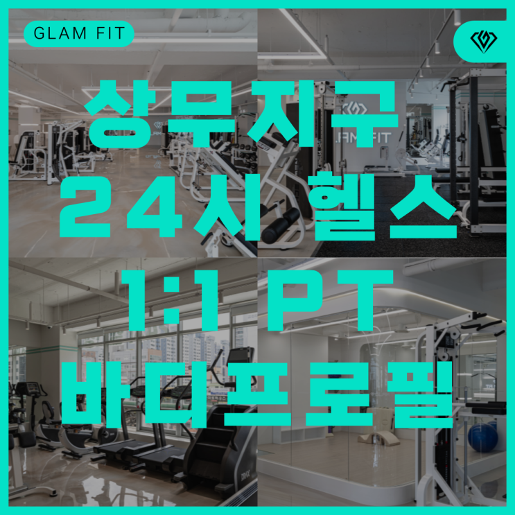 즐거운 설 연휴가 있는 2월에도 글램핏과 함께 운동해요상무지구헬스장 상무지구pt 치평동헬스장 치평동pt 네이버 블로그
