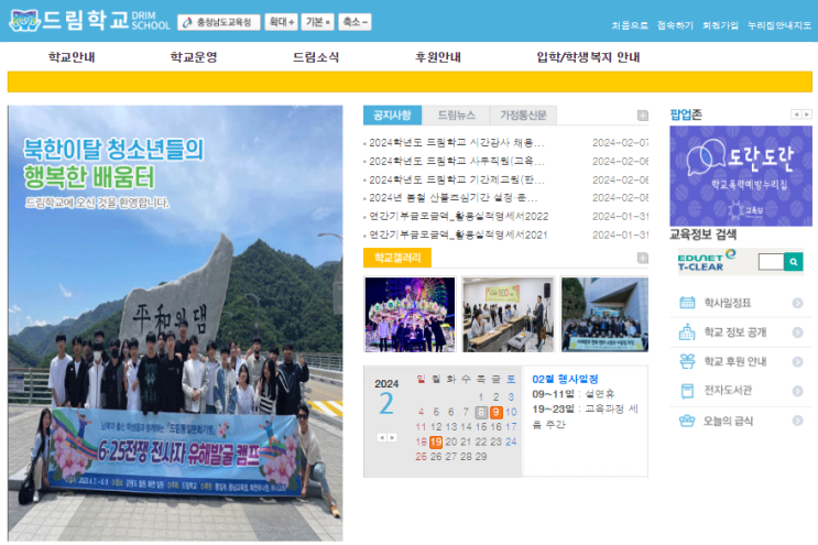 대안학교 대안교육 2024학년도 드림학교 사무직원교육행정9급 공개채용 공고 네이버 블로그