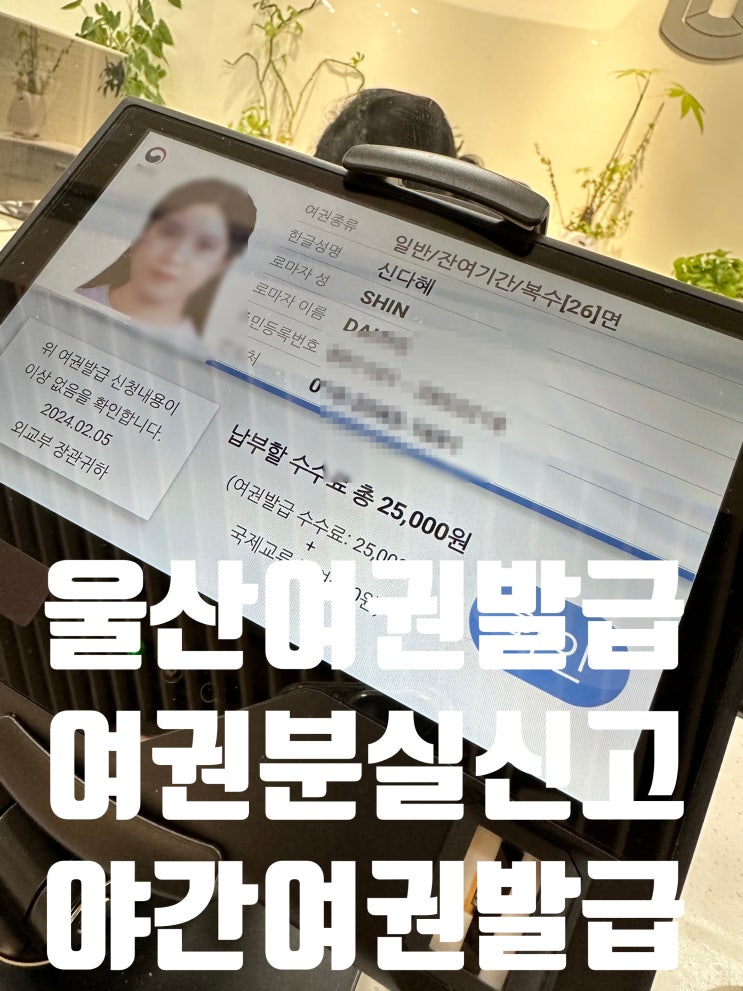 울산여권발급 야간 울산시청 훼손된 여권 분실신고 후 재발급 신청시청근처 구암사진관 네이버 블로그