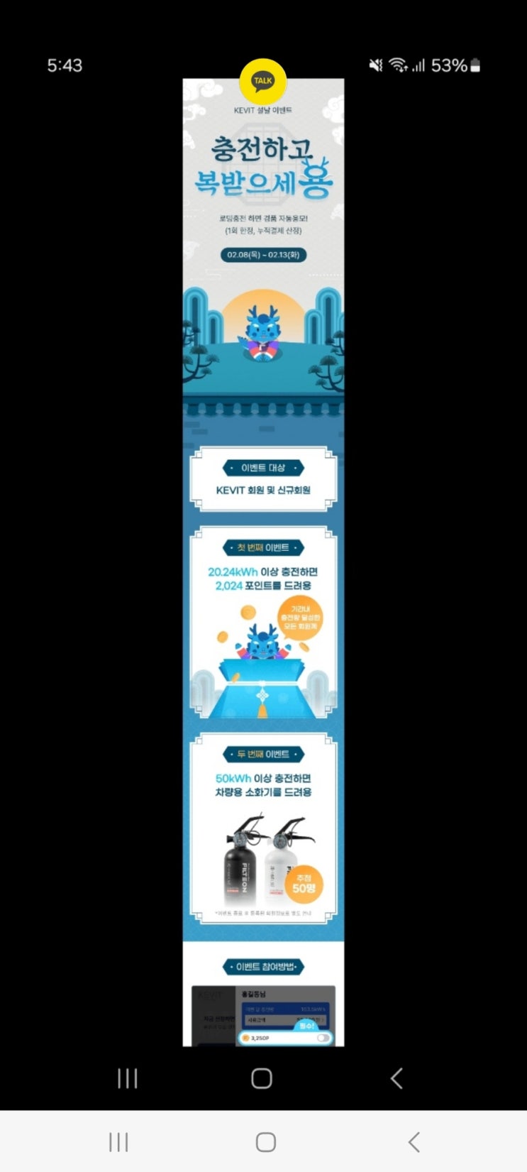 KEVIT 소문내기 이벤트 : 네이버 블로그