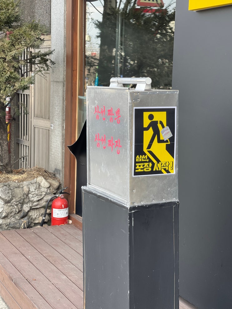 돼지고기 180그램과 새우 3마리가 들어간 삼선짜장이라니 - 삼선교(한성대입구) 삼선 : 네이버 블로그