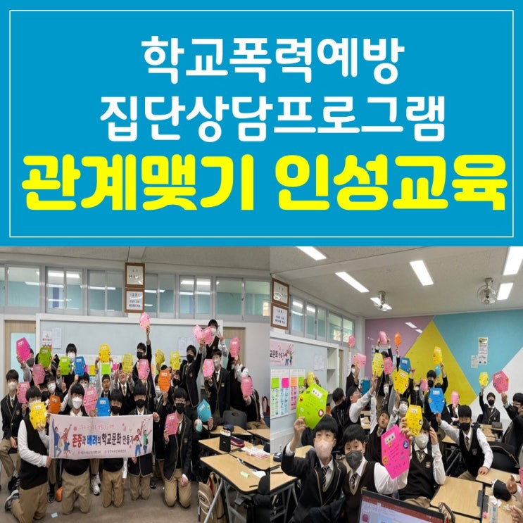 부산중학생 학교폭력예방교육 대인관계공감소통 갈등해결인성교육 회복적생활교육강사 네이버 블로그