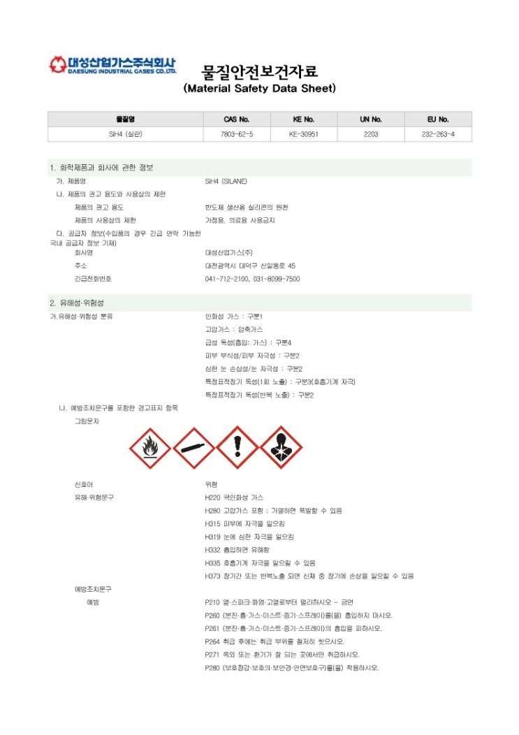 SIH4(실란) MSDS : 네이버 블로그