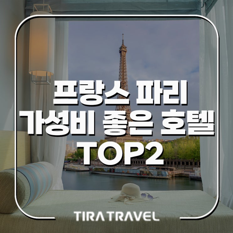 파리 가성비 좋은 호텔 추천 2곳 호텔 캄파니엘 파리 베르시 빌리지 이비스 스타일 파리 베르시 네이버 블로그