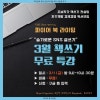 제 10회 파이어 북 3월 1일금 책쓰기 무료 특강 안내 슬기로운 Sns 글쓰기 네이버 블로그