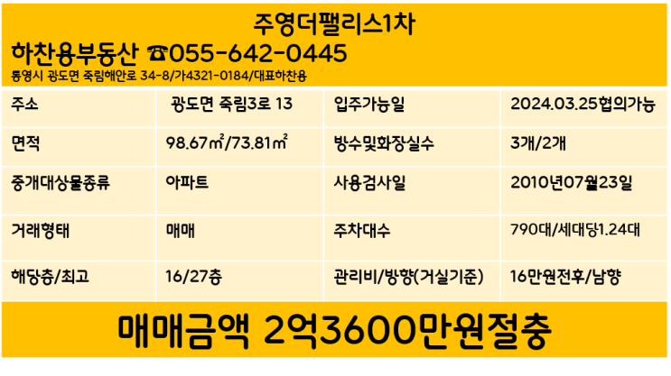 통영아파트매매 통영주영더팰리스1차아파트매매통영주영통영아파트매매통영부동산2억3600만원절충남향고층055 642