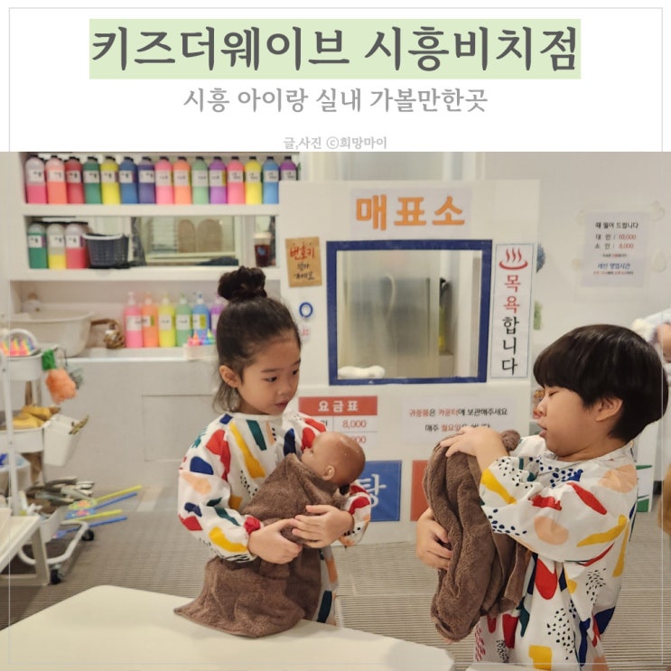 키즈더웨이브 시흥 아이랑 모래놀이 드로잉 키즈카페 네이버 블로그