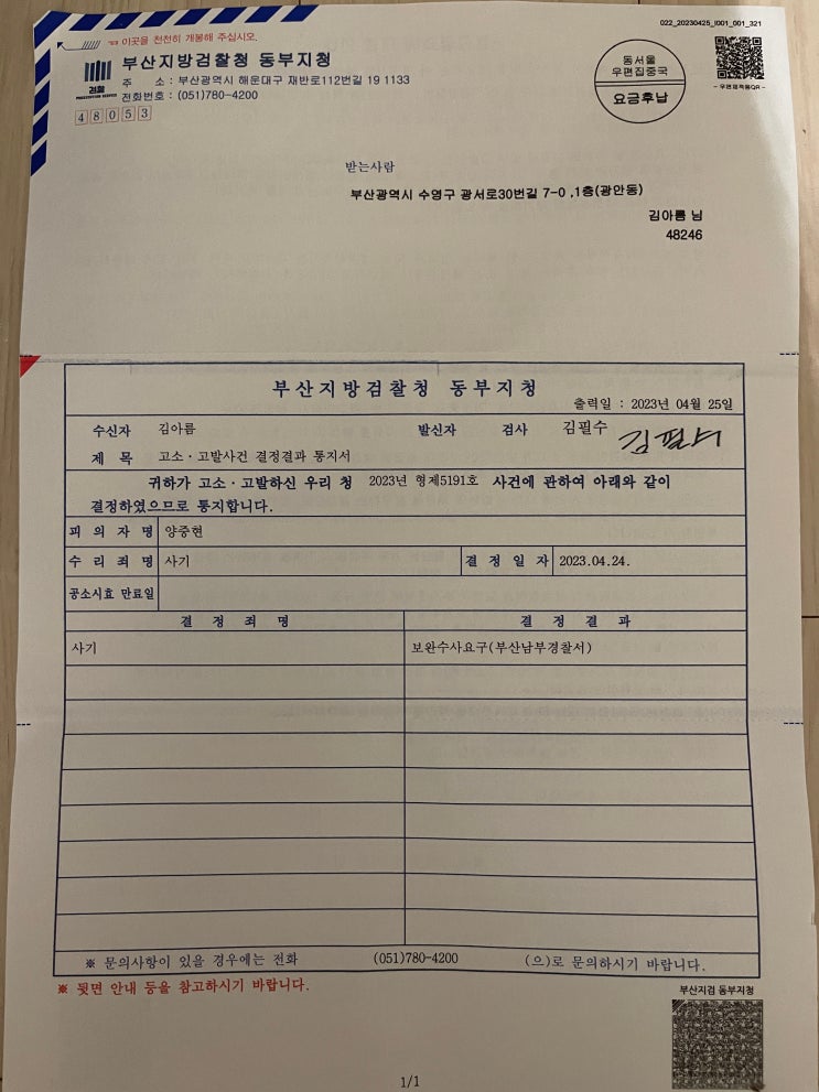 경찰 불송치결정에 대한 검사의 보완수사 요구와 재수사 요청이 빈발한 원인은 경찰 수사력의 부정확에서 온다 ★★ 네이버 블로그