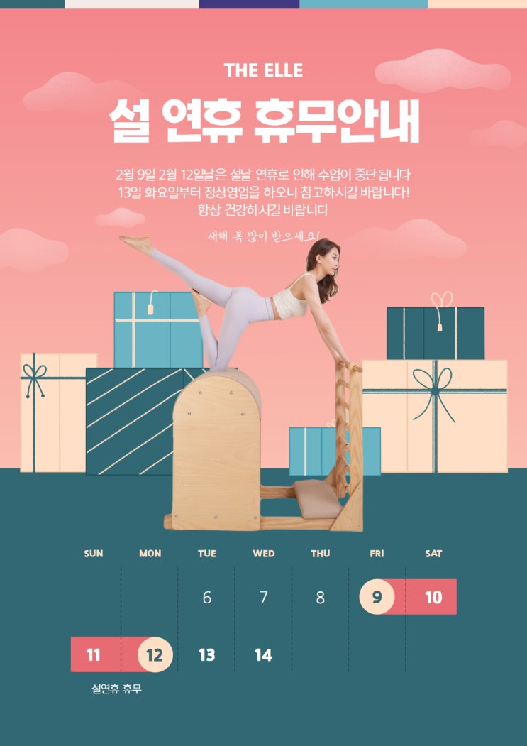 대전 도안 필라테스 더 엘르 설 연휴 안내~ 새해 복 많이 받으세요 네이버 블로그