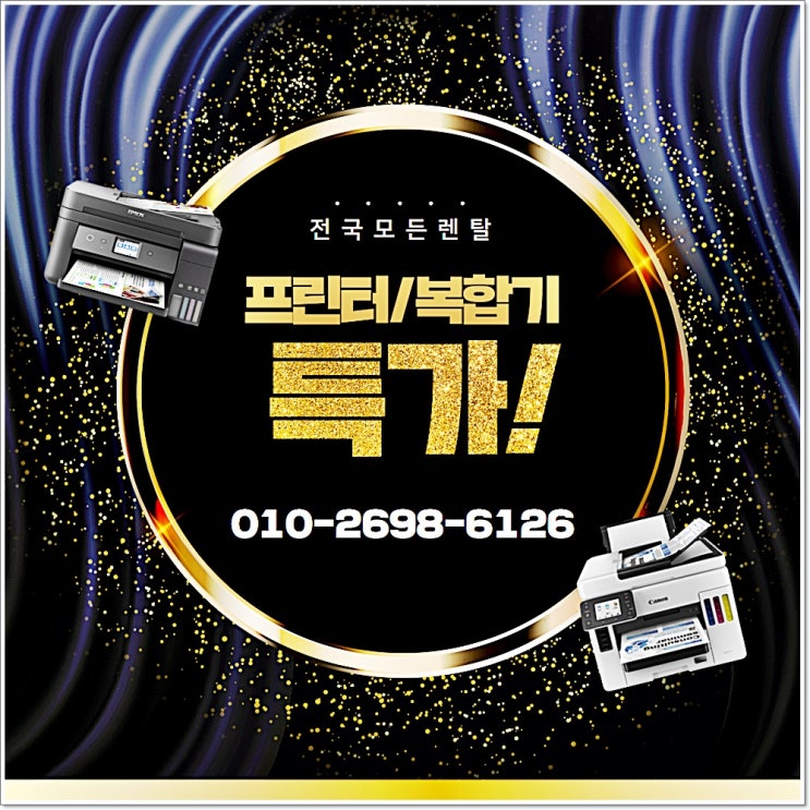 의왕프린터렌탈 임대 컬러 복합기 대여 잔고장 없는 잉크젯 레이저 추천 네이버 블로그