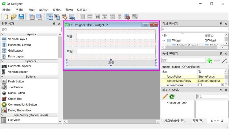 PySide | Qt Designer 소개 및 설치 : 네이버 블로그