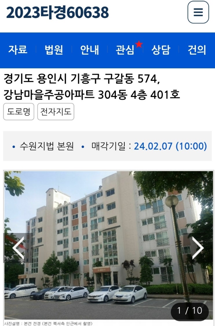 경매도 알고 시세도 알아가는 경기 용인시 기흥구 아파트 공유 지분 투자 어떨지 네이버 블로그