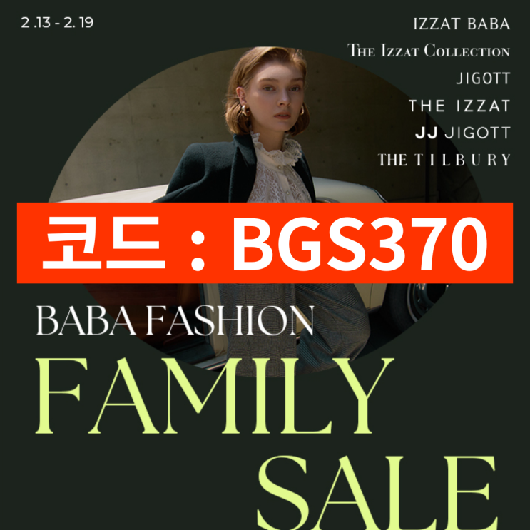 바바패션 패밀리세일 80 팸셀 바바더닷컴 임직원 코드 Bgs370 하객룩 트위드 자켓 오피스룩 블라우스 위시 네이버 블로그