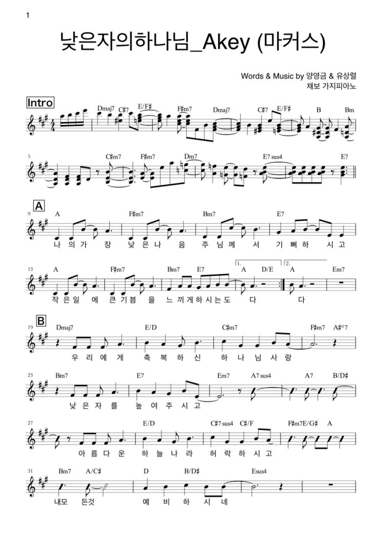 나의 가장 낮은 마음 (낮은 자의 하나님) - 마커스 Akey, Gkey 악보 : 네이버 블로그