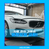 엠게러지 볼보 S90 엔진오일 교환 잘못하면 망가지는 엔진 일산 운정 파주 수입차 정비 튜닝 전문 볼보 정비 수리 전문
