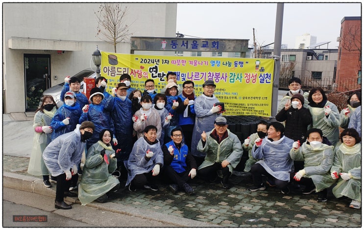 2월 3일 아름드리 사랑의 연탄 나르기 나눔 봉사 : 네이버 블로그