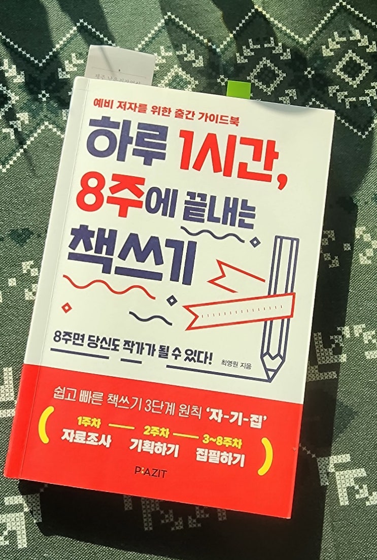 2월 1인 1 전자책 프로젝트 오리엔테이션 후기 뜨거운 열정보다 중요한 건 지속적인 열정이다 네이버 블로그