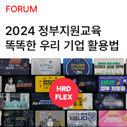 [2월 월간 휴넷] 2024 정부지원교육 똑똑한 우리 기업 활용법(HRD FLEX, 기업직업훈련카드) : 네이버 블로그