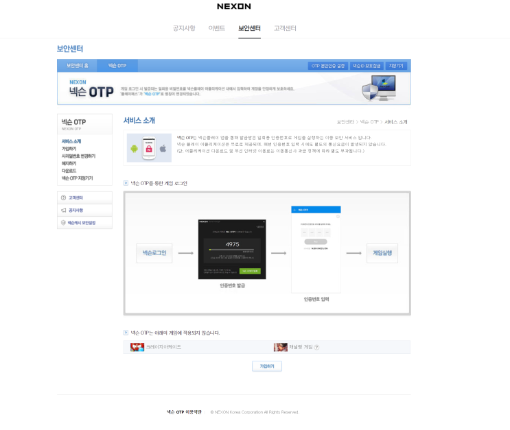 메이플랜드 3003 오류해결하는방법 otp : 네이버 블로그