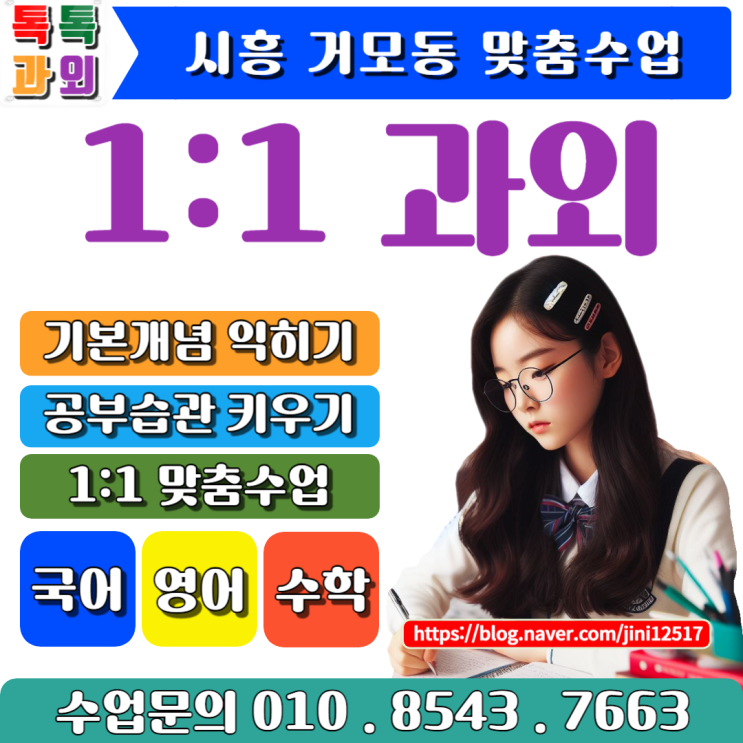 거모동과외 개학 중간고사 대비 예비 고1 수학 공부방법 네이버 블로그