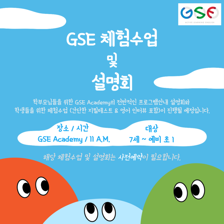 GSE Academy : Where the Fun Passage Way to Learn English Starts! : 네이버 블로그