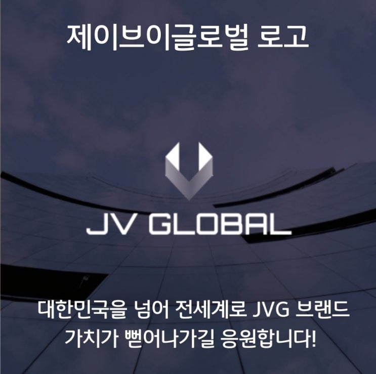 JVG (제이브이 글로벌) 회사를 소개합니다.(퓔렌 콜라겐,홀렌 디톡스) : 네이버 블로그