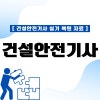 건설안전기사 실기 기출 문제 복원 얻은 곳 Ft 복원 자료로 공부하기 네이버 블로그
