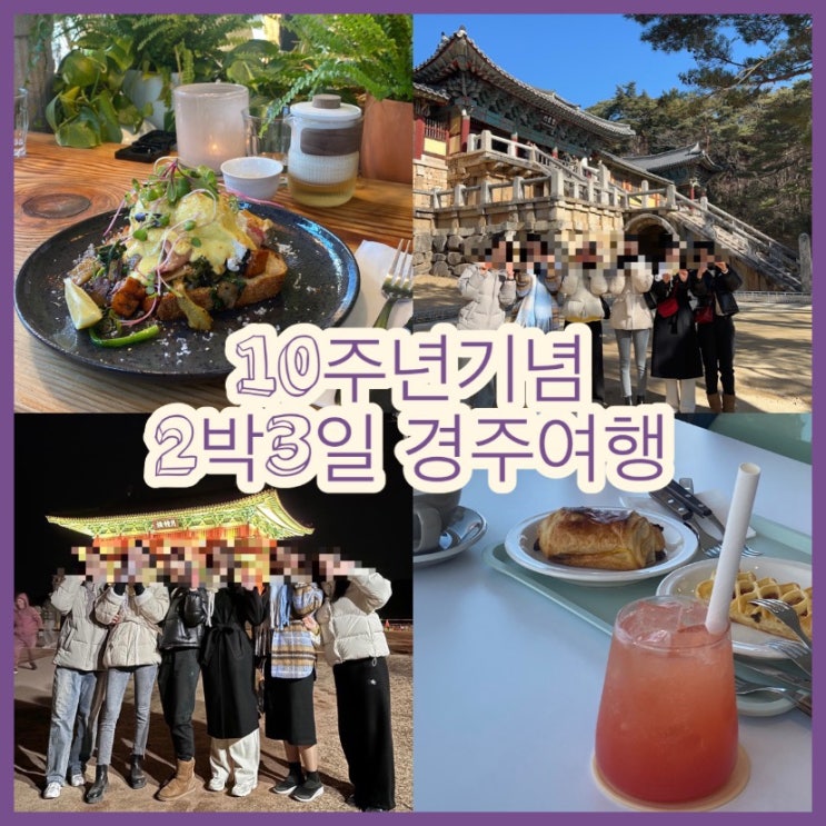 경주수학여행 10주년 2박3일 뚜벅이 경주여행기 둘째날너드 불국사 로머스커피 석굴암 놀부부대찌개 황남샌드 베이글베이글러