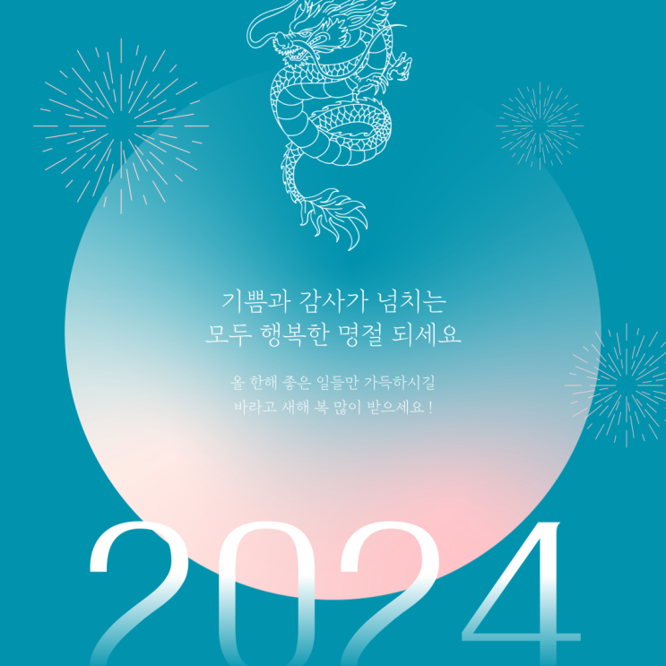 2024 설명절인사말 이미지 하나로 마음전하기 : 네이버 블로그