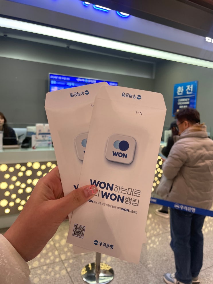 우리은행 어플 환전 인천공항 제2터미널 일본 엔화 시간 수령 환전주머니 네이버 블로그