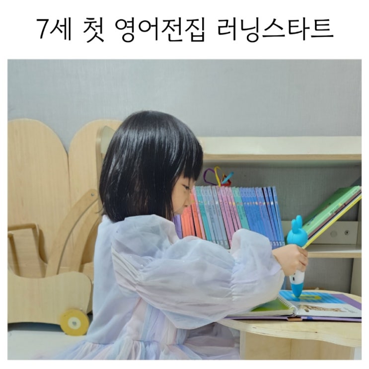 7세 유아 영어전집 블루래빗 러닝스타트 영어시작세트 네이버 블로그