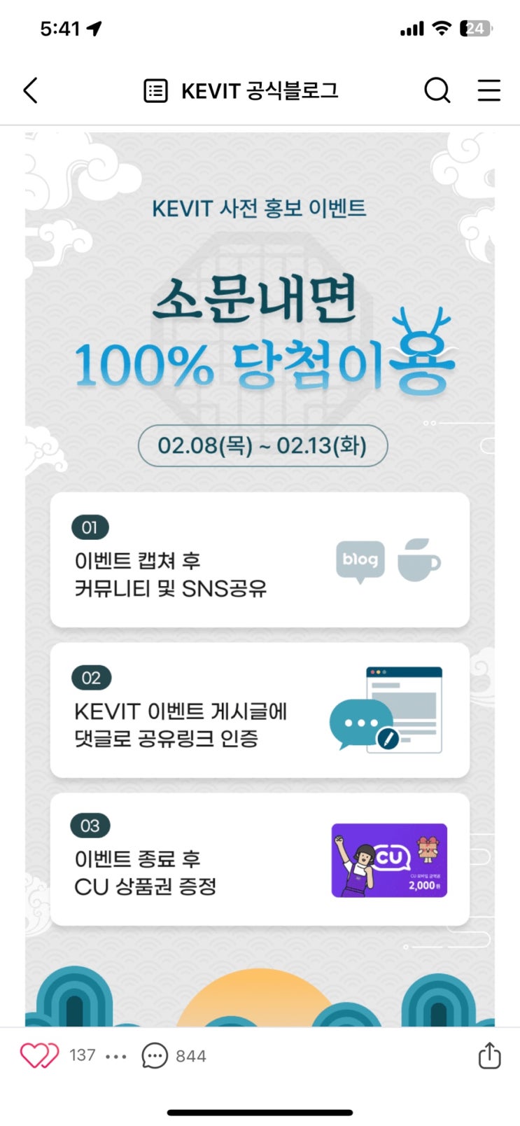 KEVIT 사전 홍보 이벤트 : 네이버 블로그