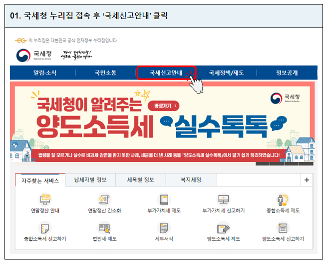 국세청이 알려주는 ｢양도소득세 실수톡톡｣ 시리즈 제작 네이버 블로그
