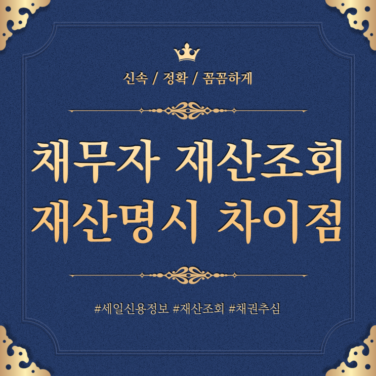 채무자 재산조회 알 수 있는 정보부터 활용법까지 네이버 블로그