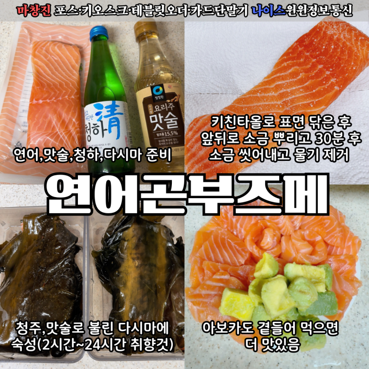 오늘 뭐 먹지? 연어곤부즈메 만들어 먹기 : 네이버 블로그