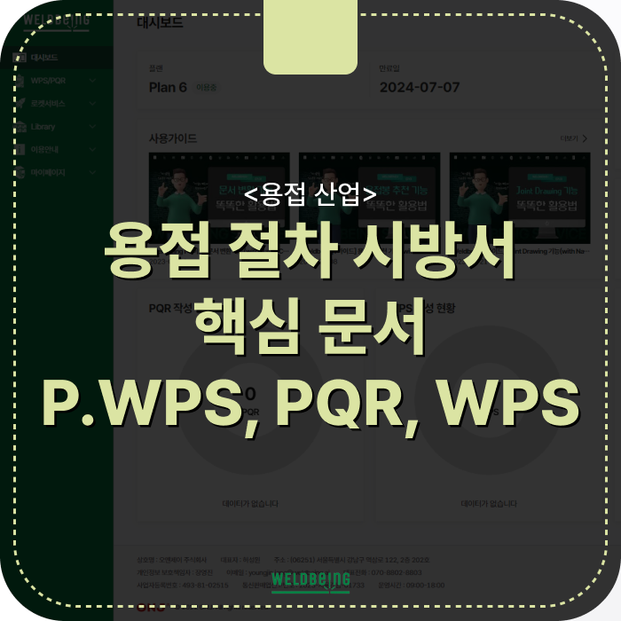 용접 절차 시방서 핵심 문서, P.WPS, PQR, WPS에 대해 알아보자! : 네이버 블로그