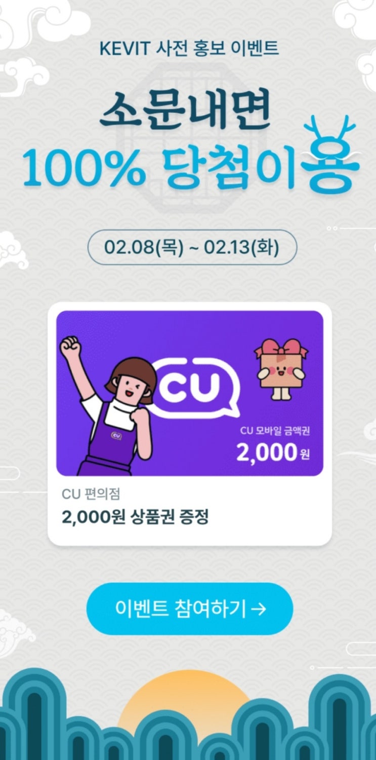 KEVIT 사전 홍보 이벤트 : 네이버 블로그