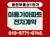 미등기분양권아파트 전자계약 정보 공유합니다한방계약서연계 네이버 블로그