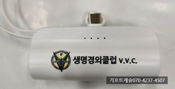 스마텍보조배터리 기념품 도킹형 초미니 일반 고속충전 스탠드거치 손난로 배터리 판촉물 로고 인쇄 제작 종류 네이버 블로그