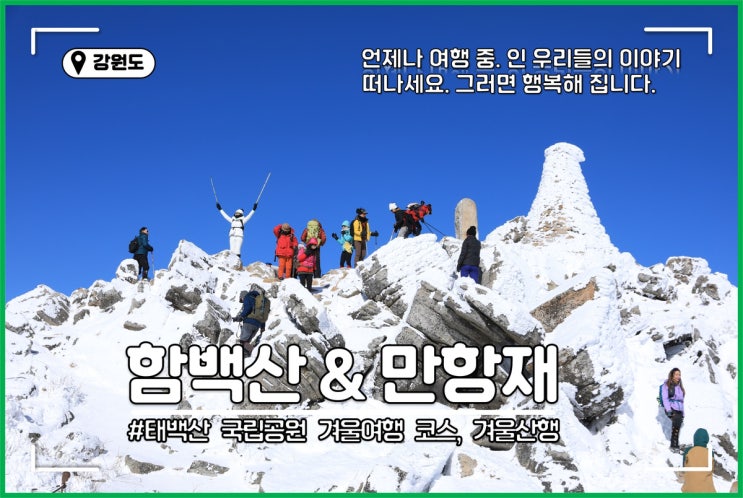 함백산 등산코스 겨울등산 함백산 만항재 겨울산행 네이버 블로그