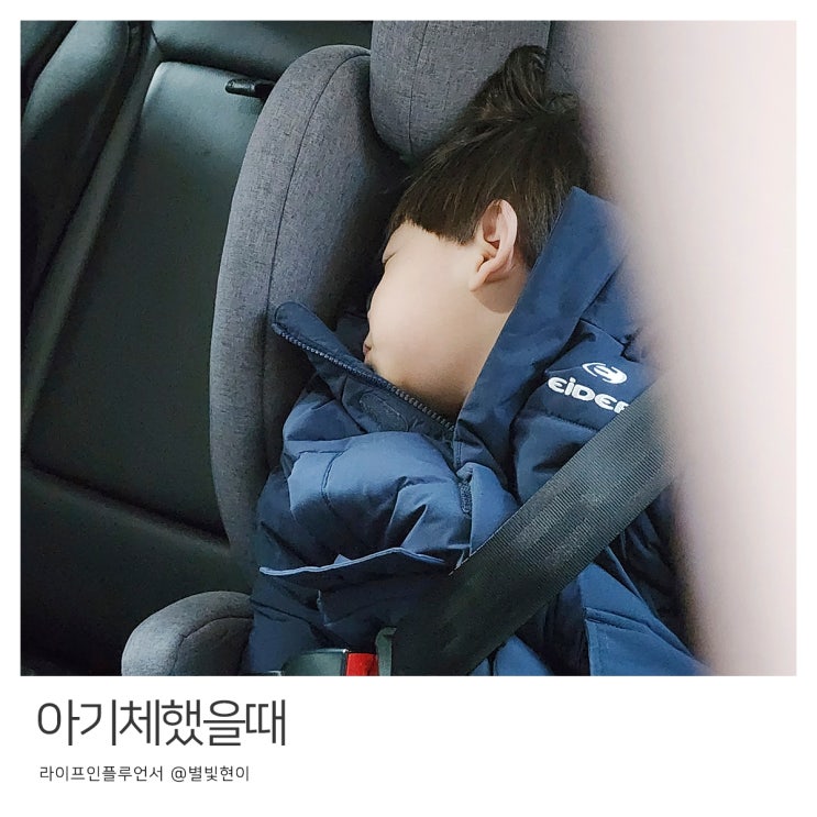 아기 체했을때 급체 했을때 증상 열 구토 아이 토할때 음식 네이버 블로그