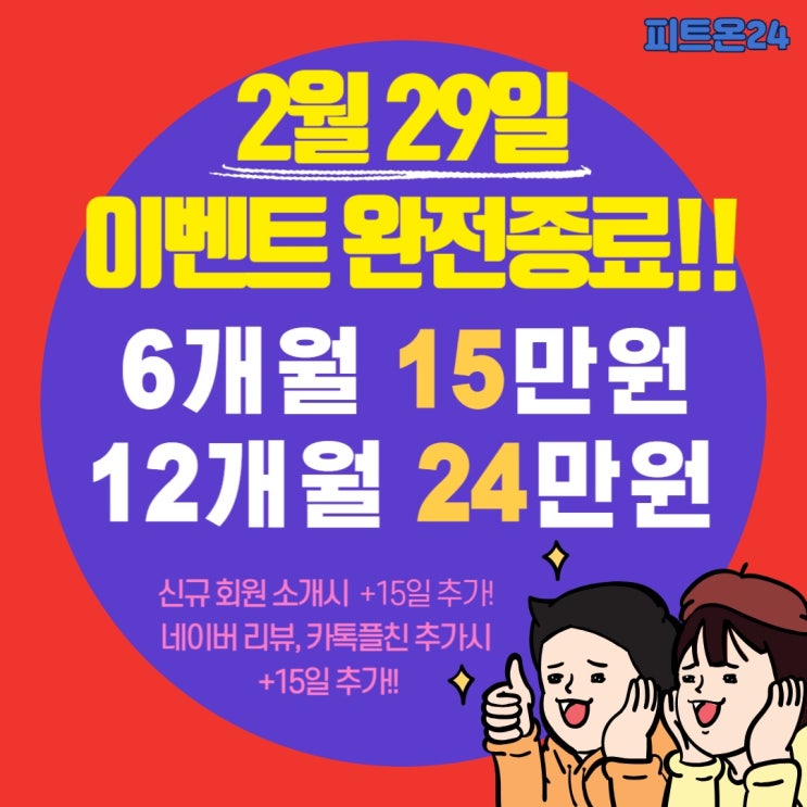범어동 헬스장범어 Pt피트 온 24범어점 마지막 이벤트🔥 네이버 블로그
