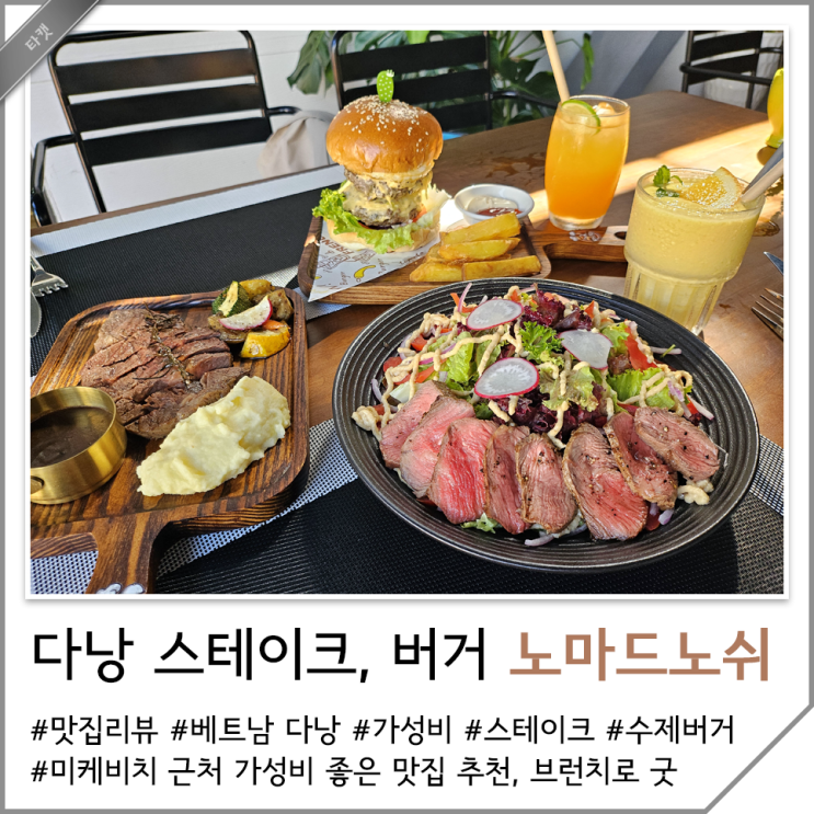다낭 미케비치 맛집 스테이크 수제버거 노마드노쉬 카페 브런치 네이버 블로그