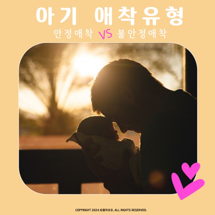 애착의 유형 아기 애착형성 시기 안정애착과 불안정애착 회피형애착 저항형애착 혼란형애착 네이버 블로그