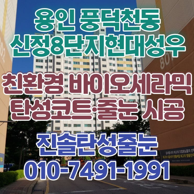 용인 탄성코트 신정8단지현대성우 베란다 결로 곰팡이 페인트 시공 네이버 블로그