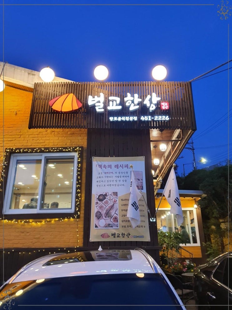 보리굴비정찬 맛집 수서역맛집 수서역 벌교한상 : 네이버 블로그