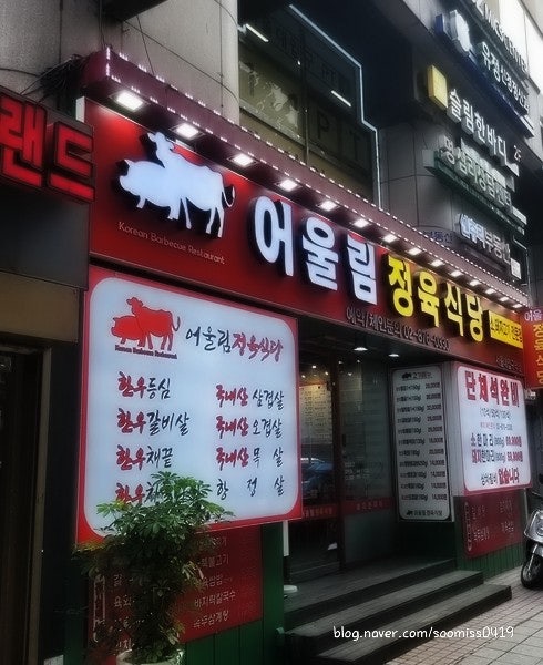 사당역맛집 사당역 힘찬정육식당 남현동 정육식당 네이버 블로그