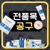 상떼 쿠션 아줄렌 선크림 겔마스크 공구 L 겨울철 건조함 잡기 네이버 블로그