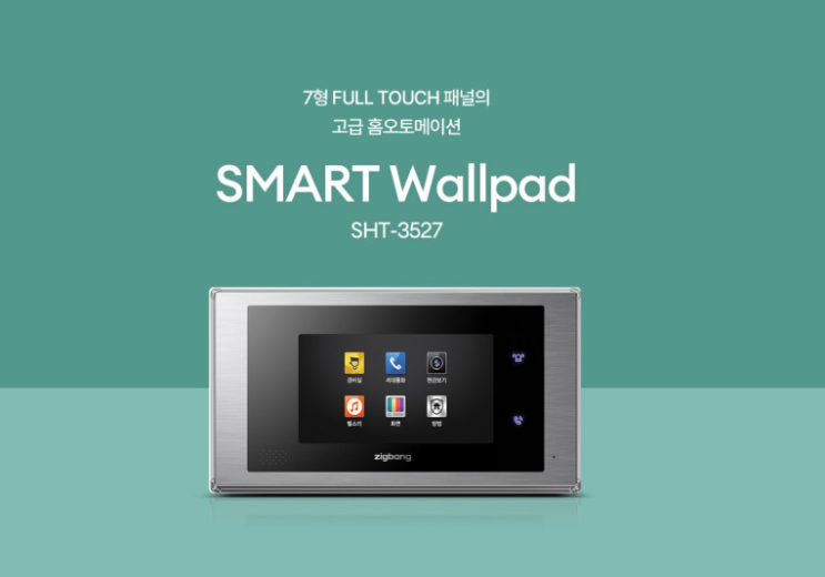 서울 강서구 등촌동 직방 SHT-3527 7인치 컬러 비디오폰 인터폰 설치 리뷰 : 네이버 블로그